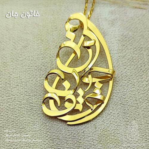 پلاک اسم طلا: خرید و قیمت پلاک اسم طلا و گردنبند اسم طلا + طراحی اختصاصی